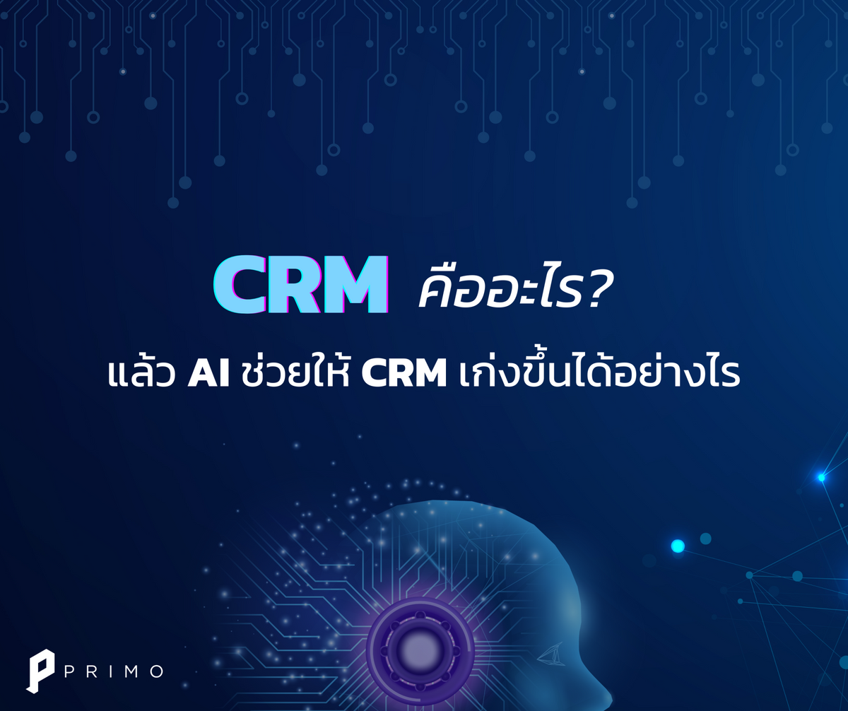 What is CRM? Enhance Business with AI CRM | PRIMO